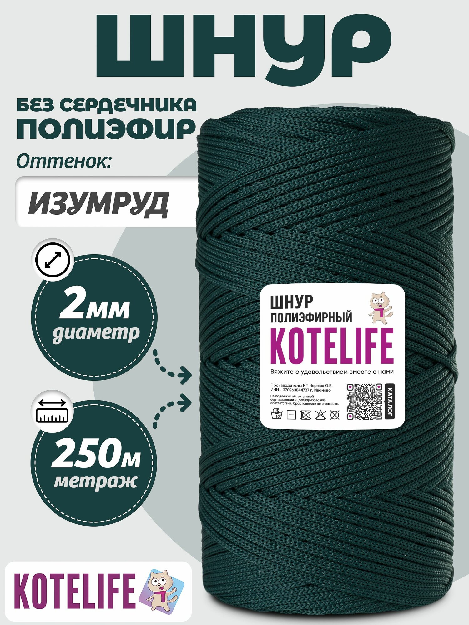Полиэфирный шнур для вязания, круглый плотный 2мм 250м, Изумруд