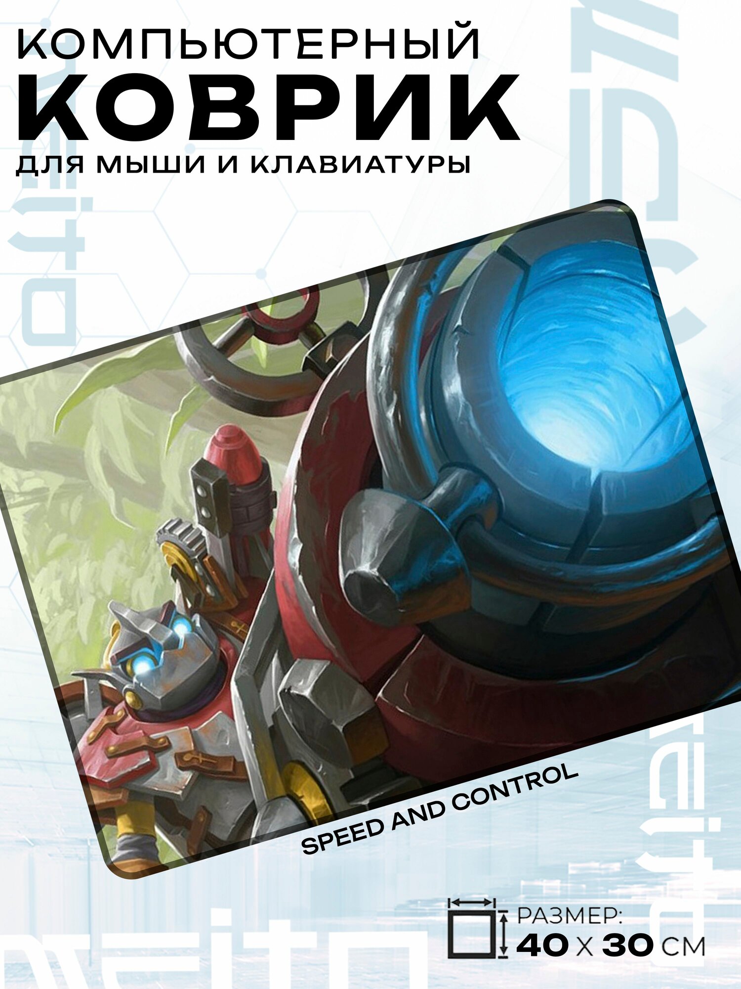 Игровой коврик для мыши жаккард 40x30 см DotA Дота Клокверк