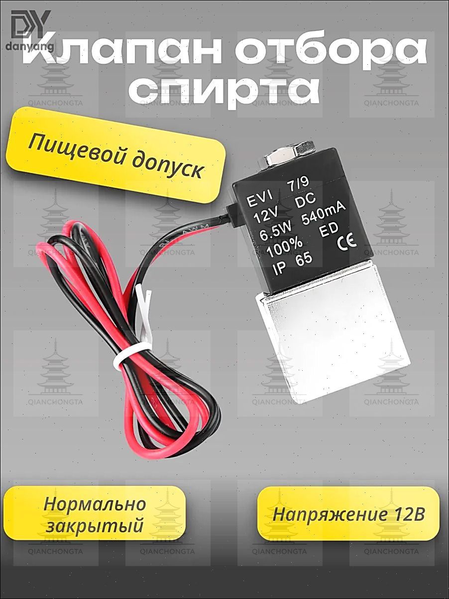Клапан электромагнитный нормально-закрытый 12в металл, старт-стоп, клапан автоматики самогонного аппарата