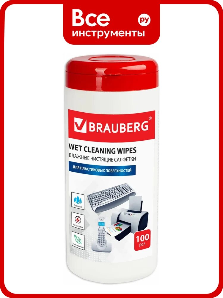Чистящие салфетки BRAUBERG Power Clean, 100 шт, 510123