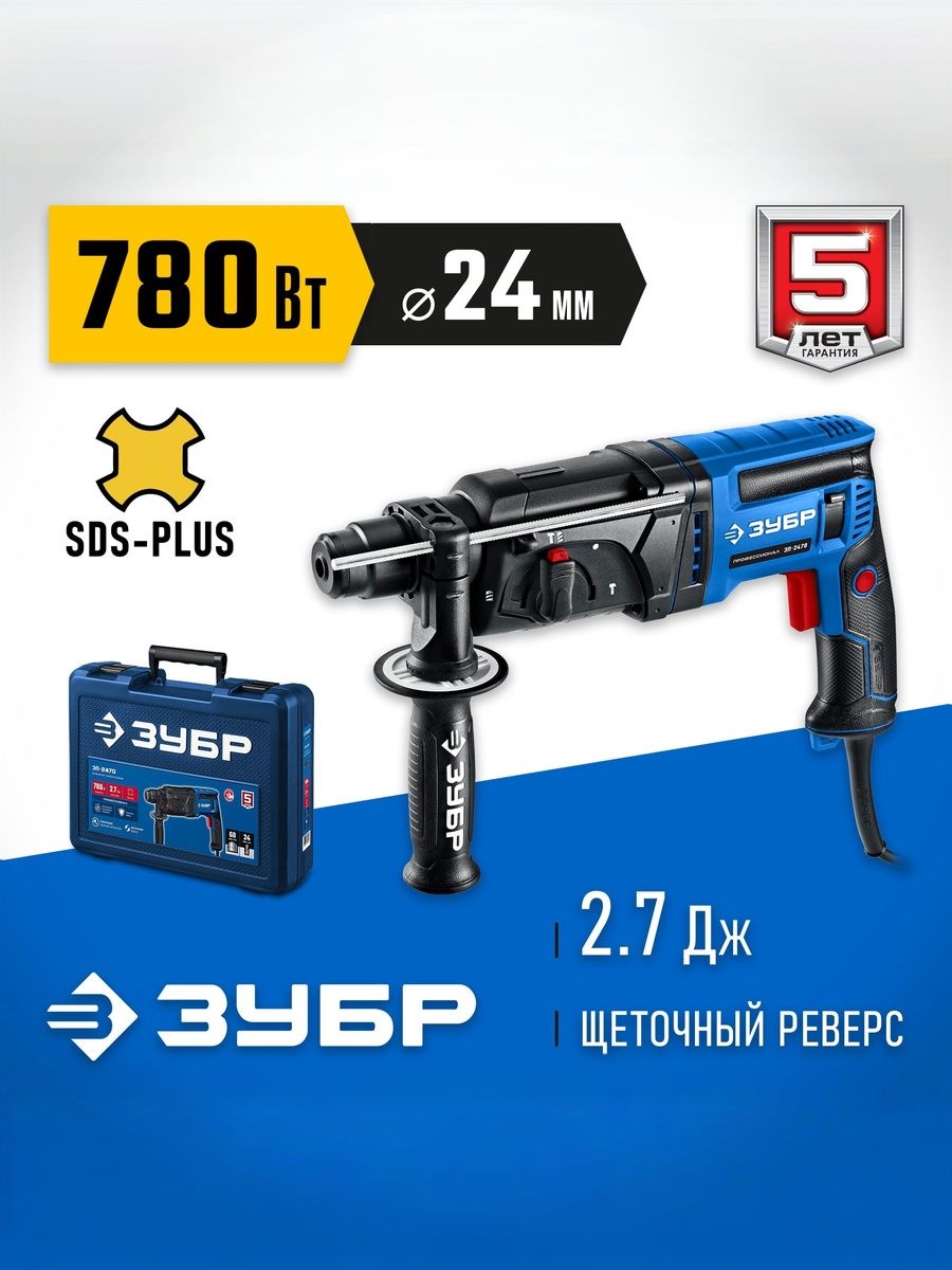 Перфоратор SDS Plus, 24 мм, 780 Вт, ЗУБР Профессионал, ЗП-2470