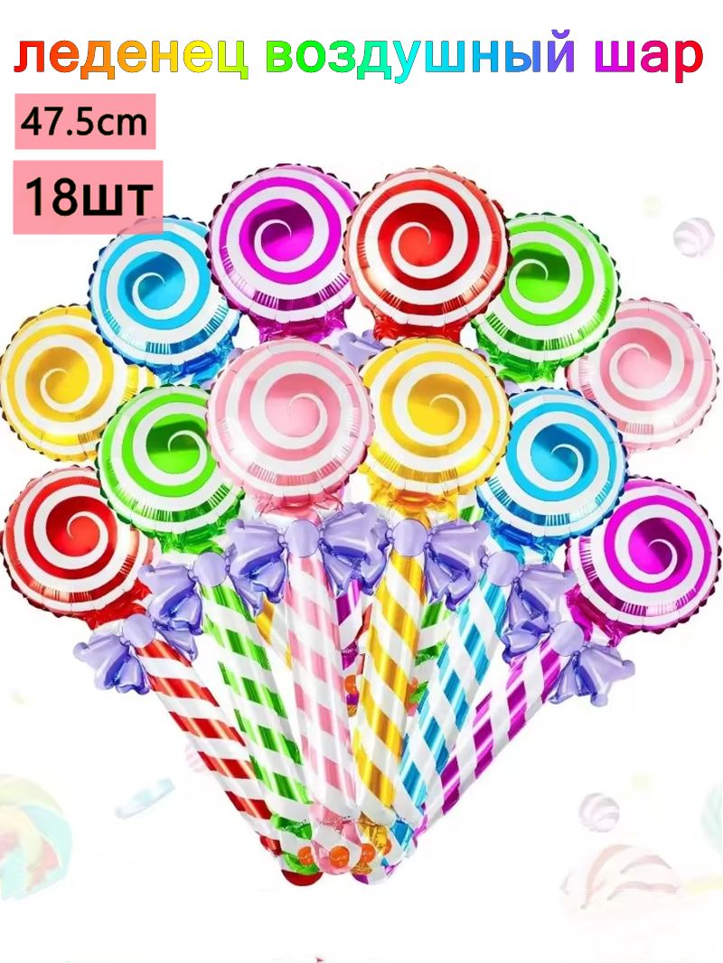 Леденец воздушный шар,18шт