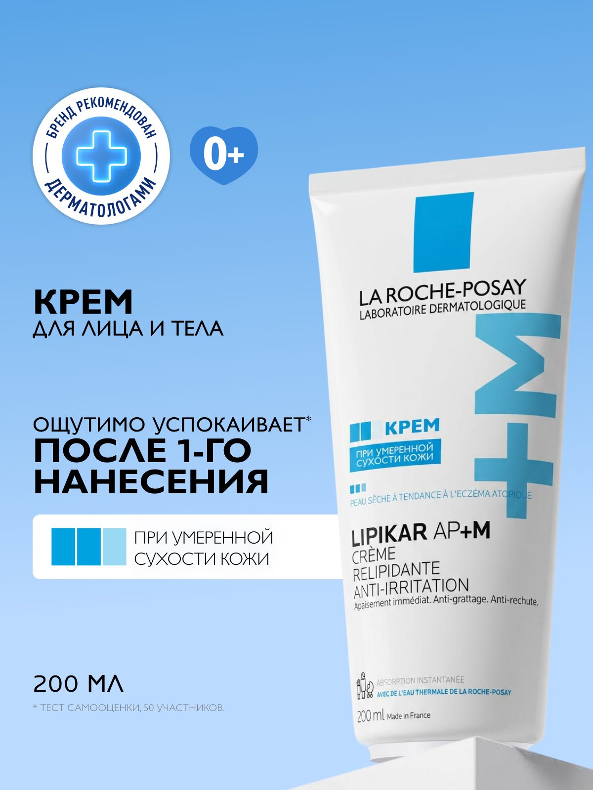 La Roche-Posay LIPIKAR CREME AP+M Липидовосполняющий крем для лица и тела, 200мл
