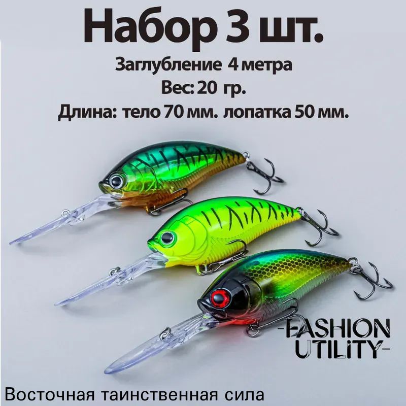 Воблеры набор 3 шт. Заглубление до 4м. (12см, 20гр.) для троллинга, на дорожку и в заброс. Для рыбалки, снасть приманка для спиннинга 3DB Deep Crank 70F