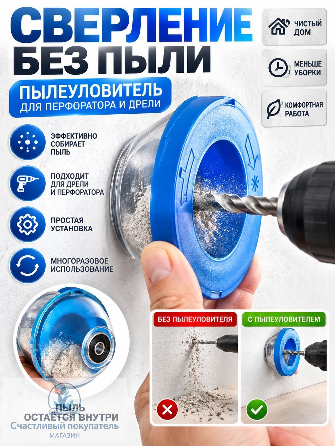 Пылеуловитель для перфоратора и дрели, пылесборник для сверления