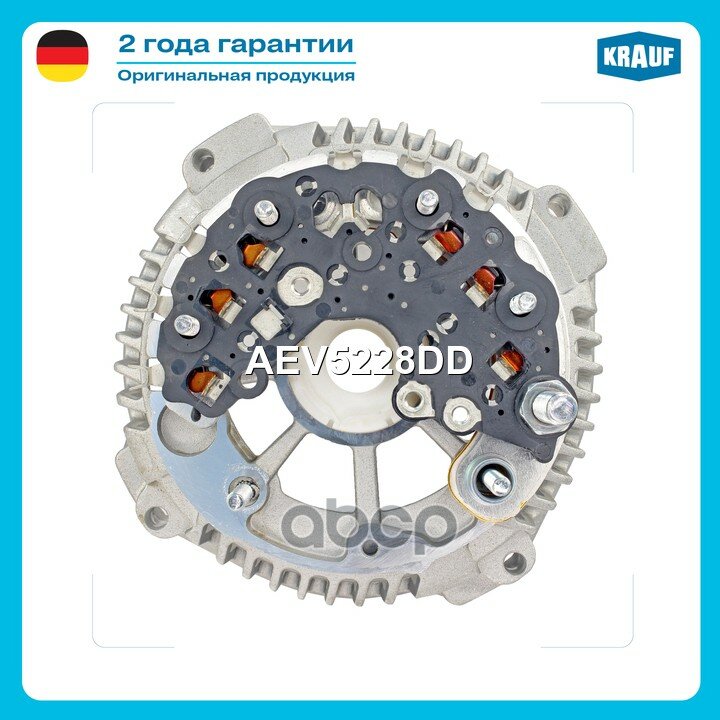 Диодный мост генератора + крышка Krauf арт. AEV5228DD