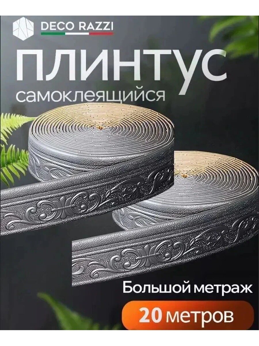 Плинтус потолочный самоклеящийся, 2 рулона по 10 м, ширина 8 см, светло-серый, с орнаментом
