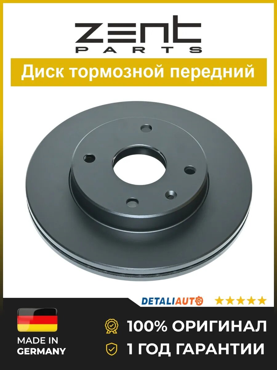 Тормозные диски Zentparts Z06676 Чери Фора Chery Fora 2006-2010