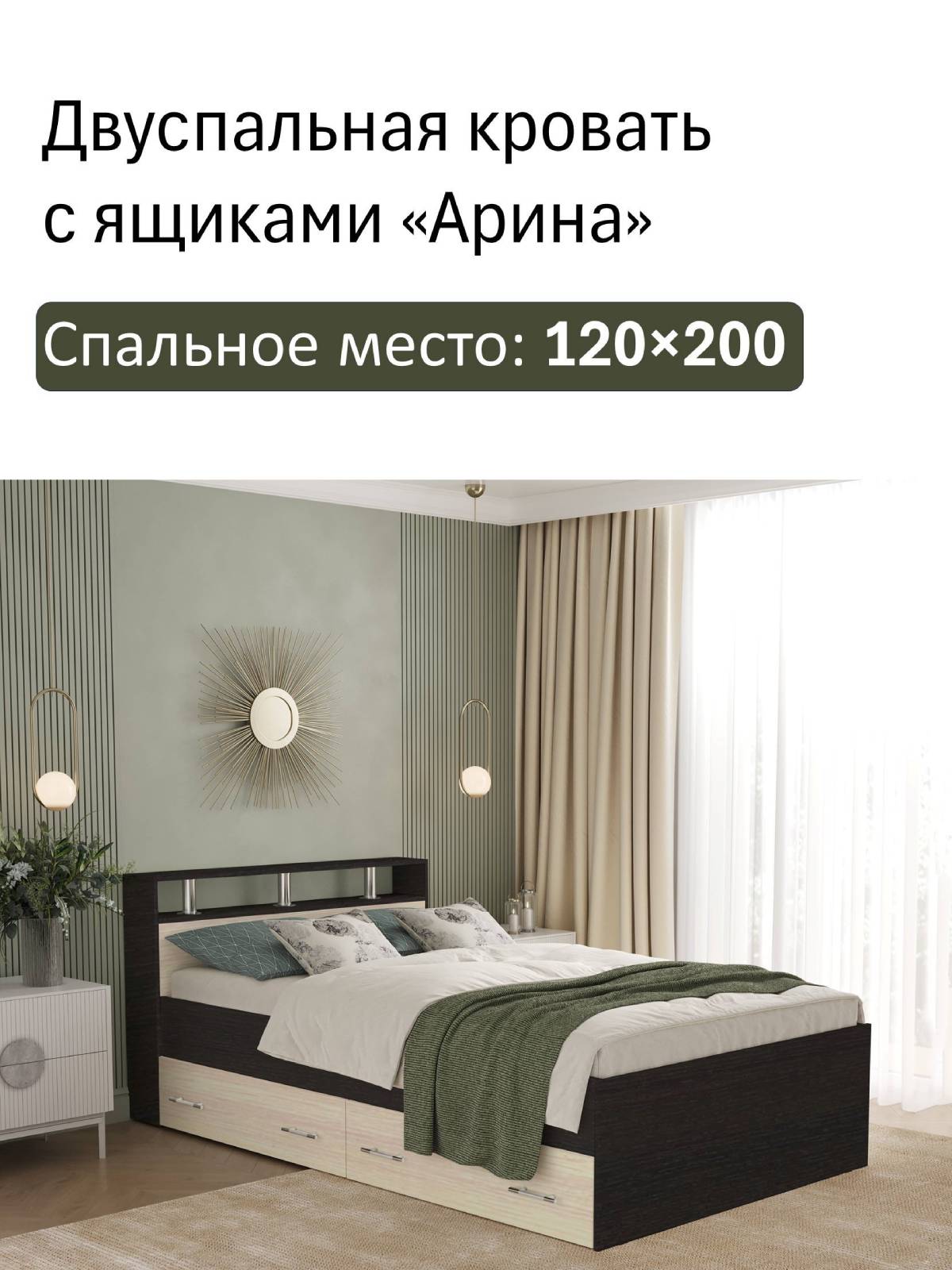 Кровать полутороспальная Арина 120х200 с ящиками венге дуб