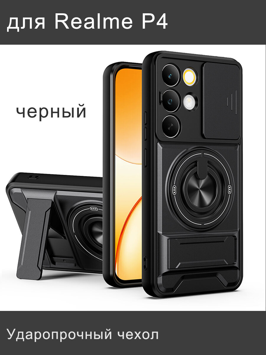 Смартфон чехол для Realme P4 4G защитный чехол с подставкой