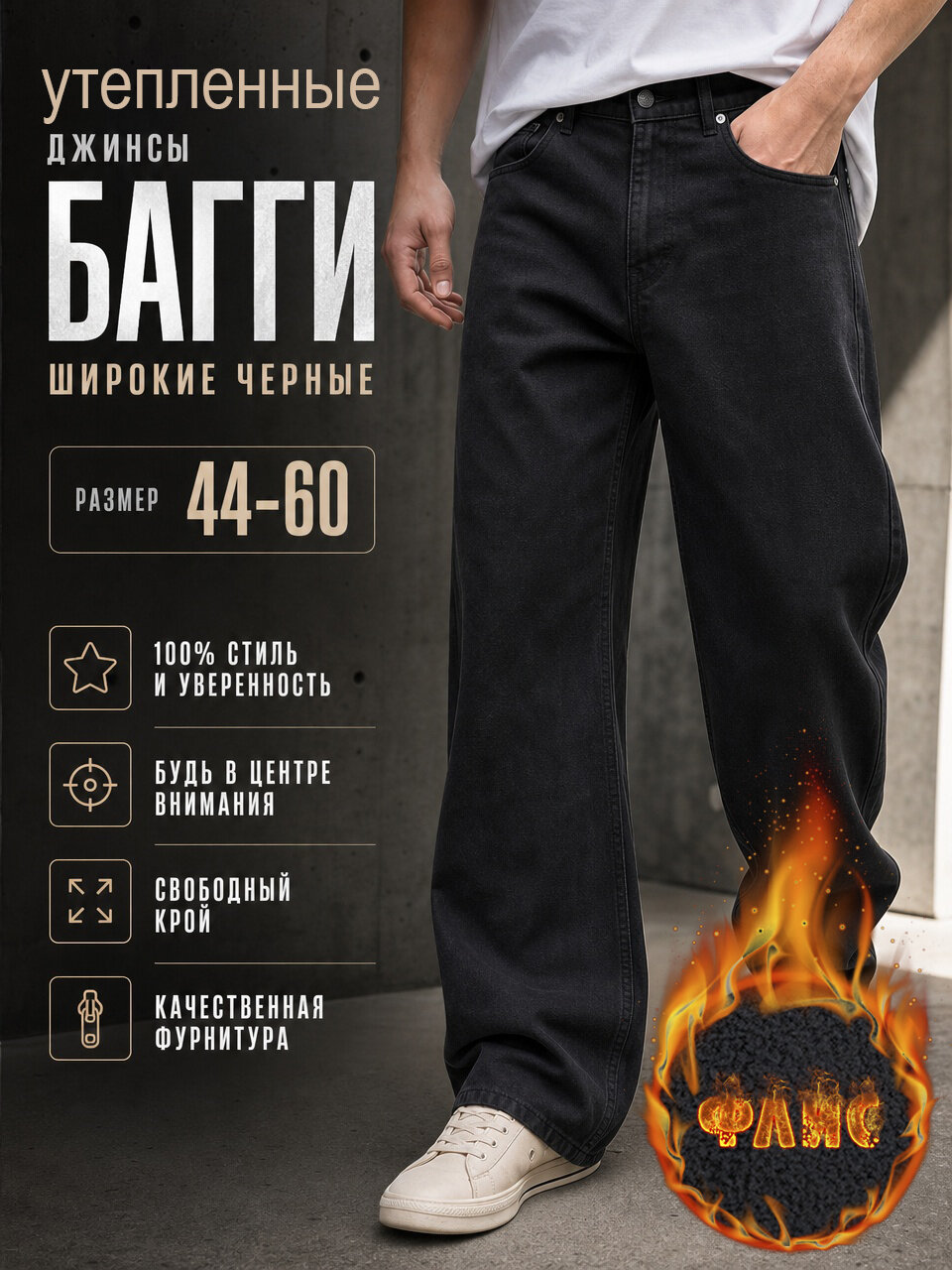 Джинсы