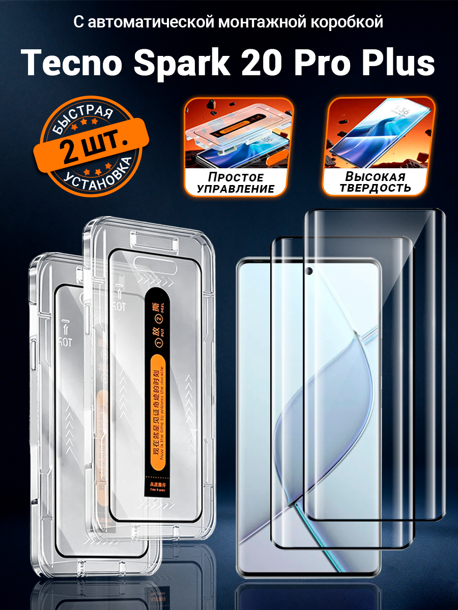 2 шт. Защитное стекло для Tecno Spark 20 Pro Plus, Легко устанавливается, ударопрочный и пылезащитный.