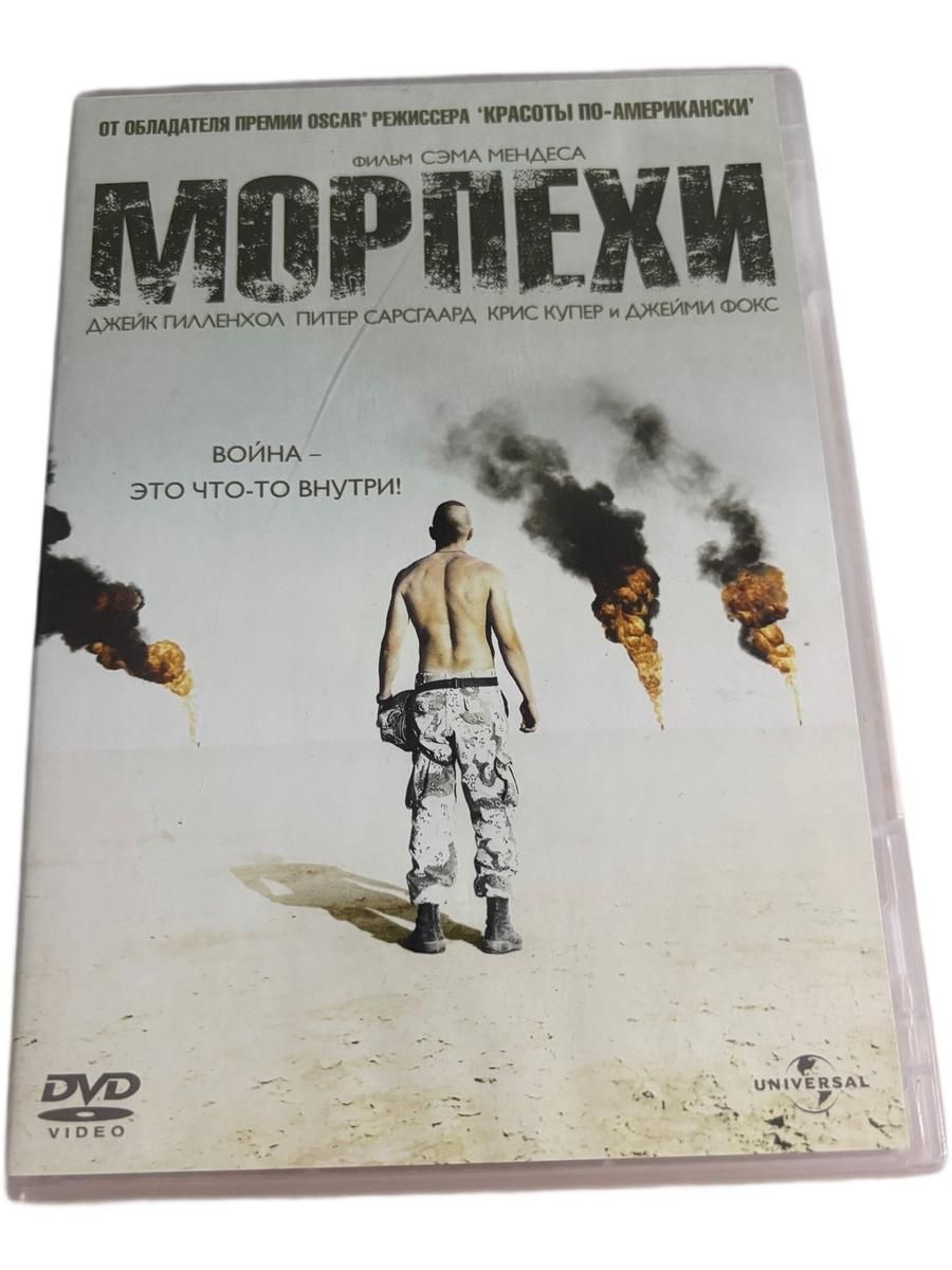 Фильм "Морпехи" 2005 DVD