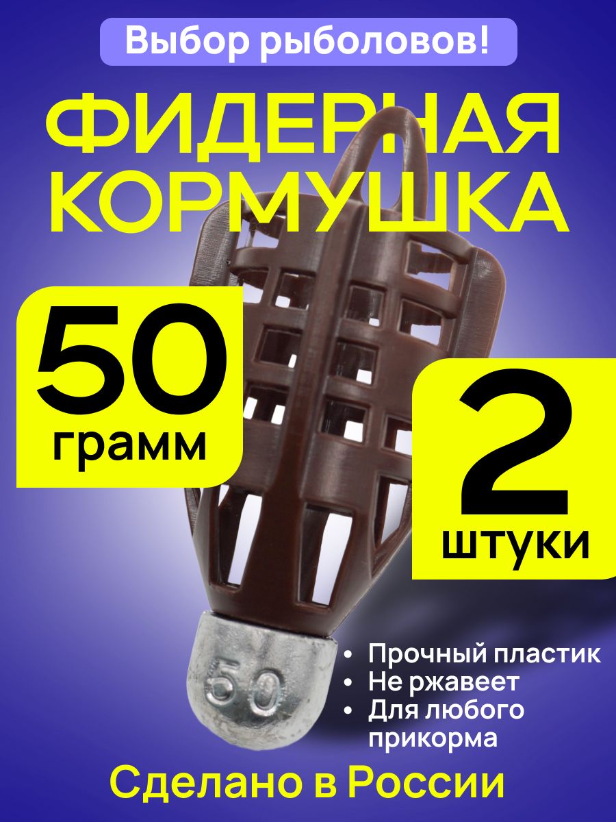 Кормушка фидерная Пуля PROFI 50гр 2 шт коричн