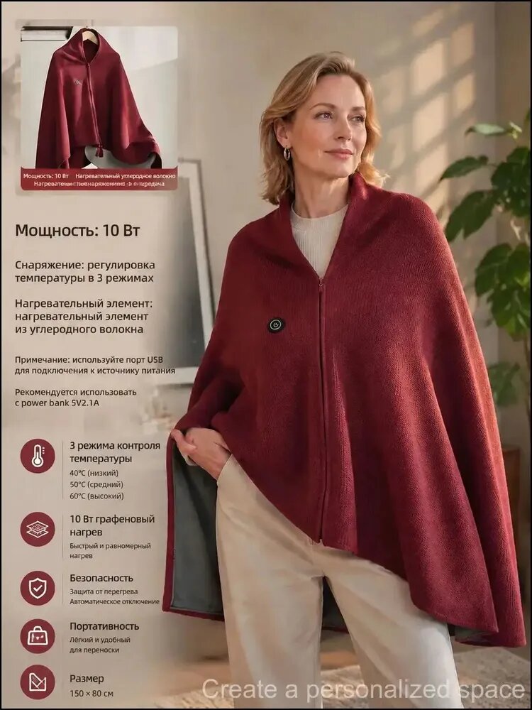 Греющая накидка электроодеяло с рукавами USB бордовая 3 режима нагрева