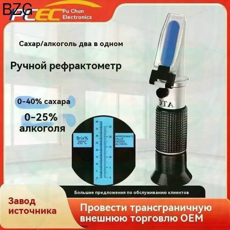Тестер на содержание алкоголя в вине Содержание сахара0-40% Алкоголь 0-25%