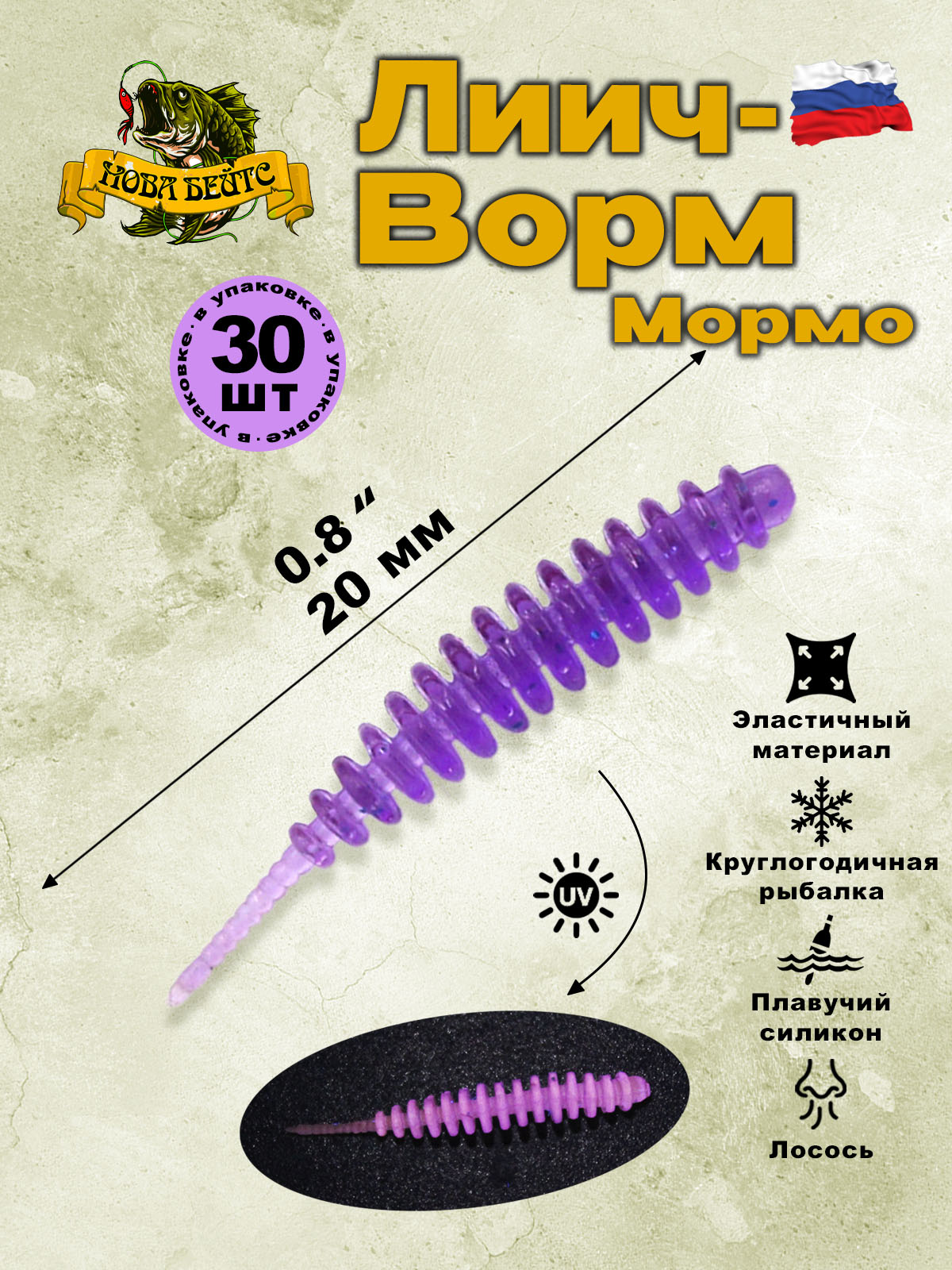 Силиконовая приманка "нова бейтс" Лиич-Ворм 0,8" (20 мм). Цвет: №10 Локс Сирень.