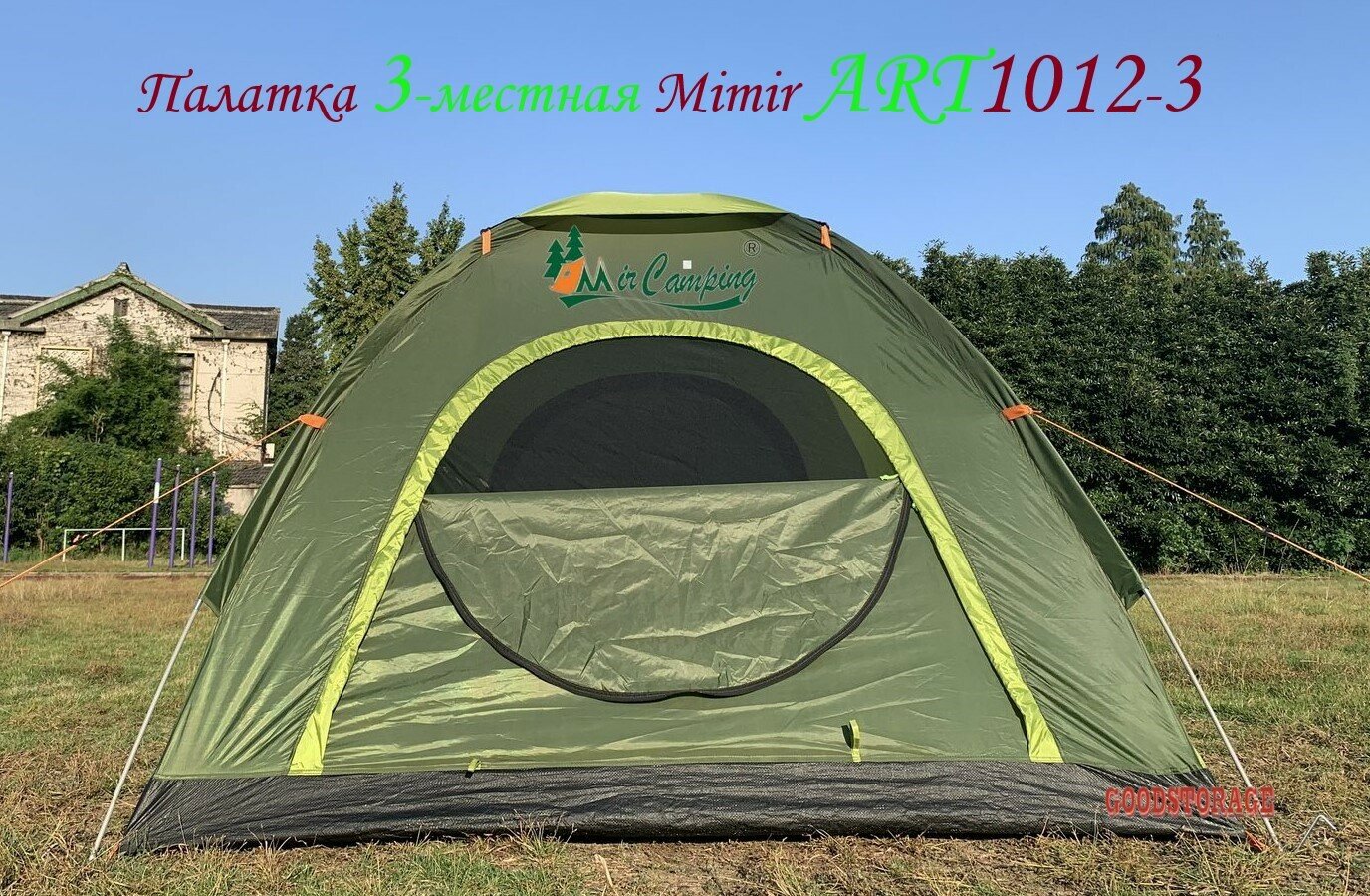Палатка 3 Местная Mimir ART1012-3
