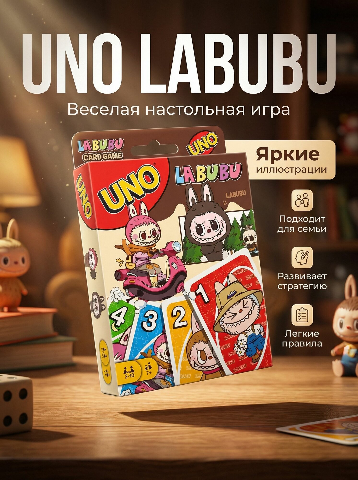 UNO Labubu карточная настольная игра с милыми персонажами