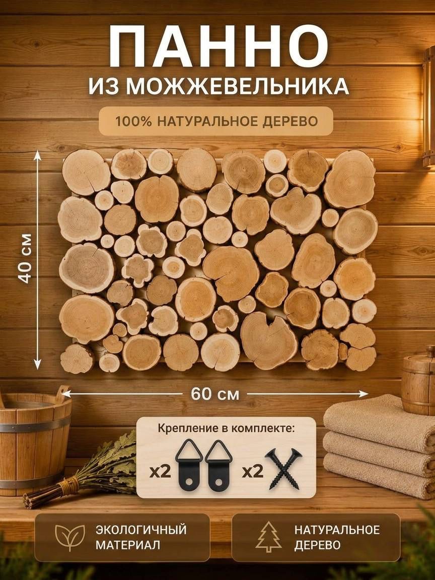 Панно из можжевельника для бани и сауны