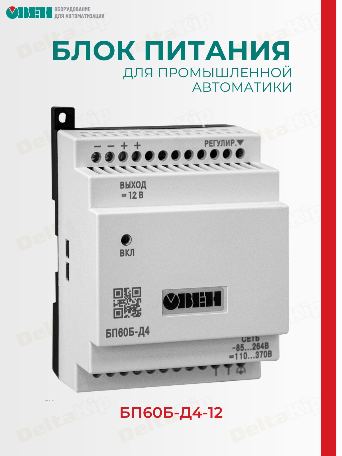 Блок питания овен БП60Б-Д4-12