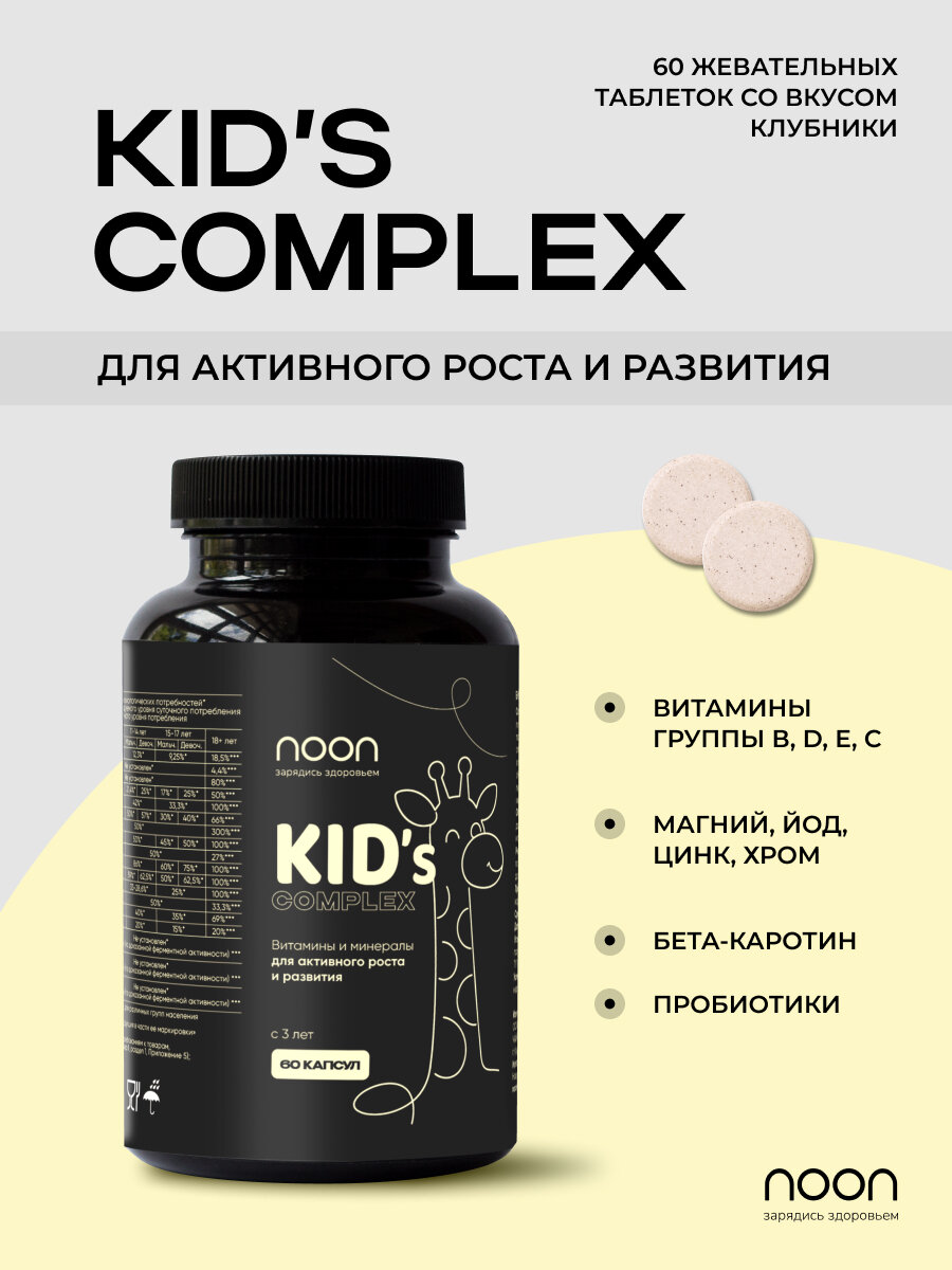 Мультивитамины & минералы для детей noon