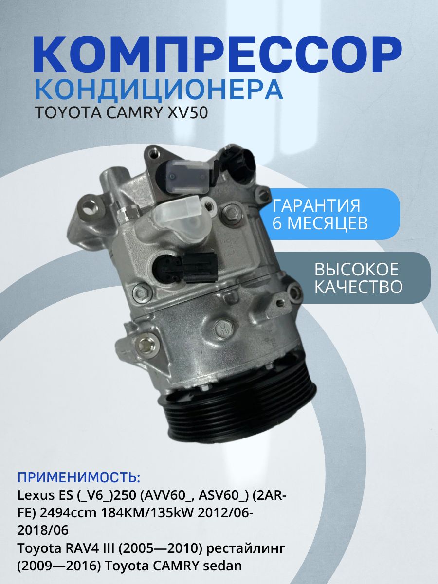 Компрессор кондиционера Toyota Camry XV50 2008-2017 RAV4 8831042333