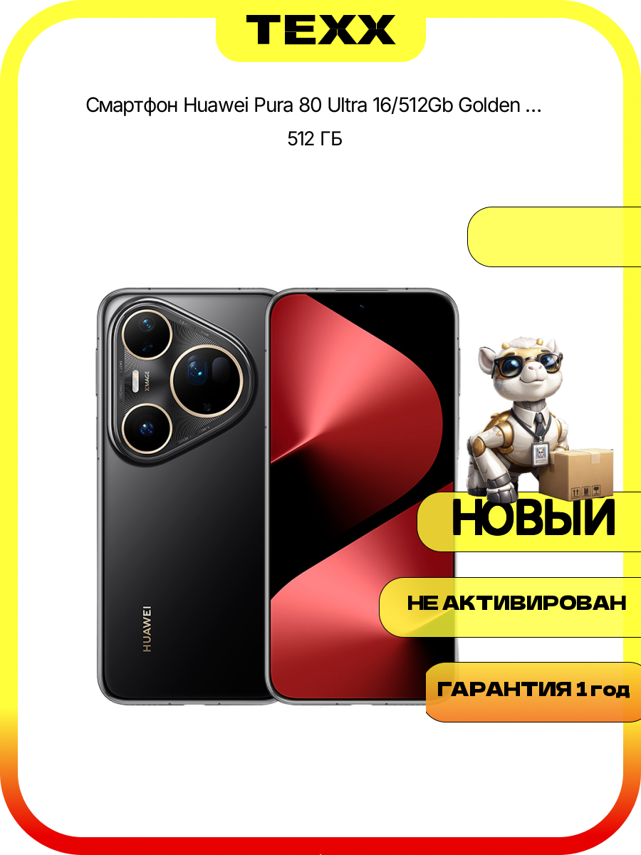 Смартфон Huawei Pura 80 Ultra 16/512Gb Golden Black (черный-золотой)