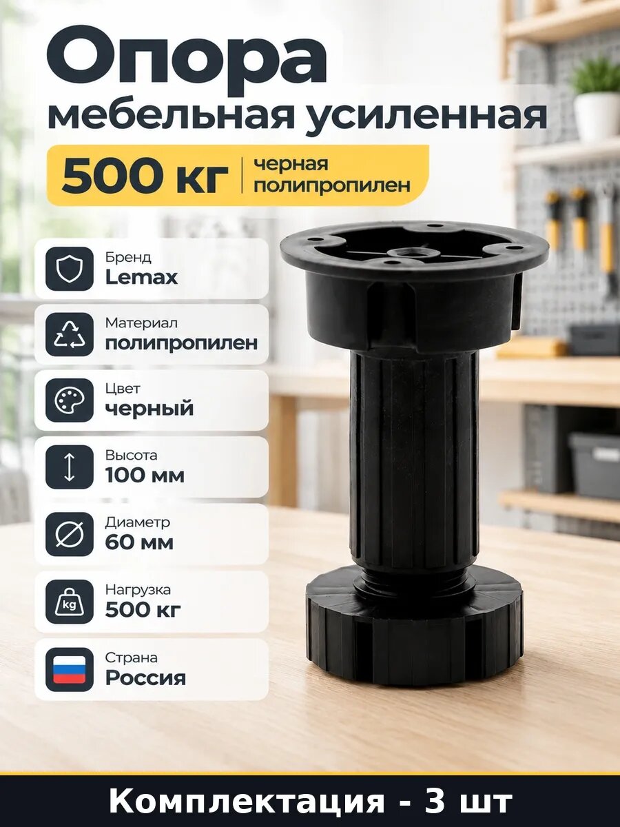 Набор 3 шт Опора мебельная монтажная площадка пластик черная
