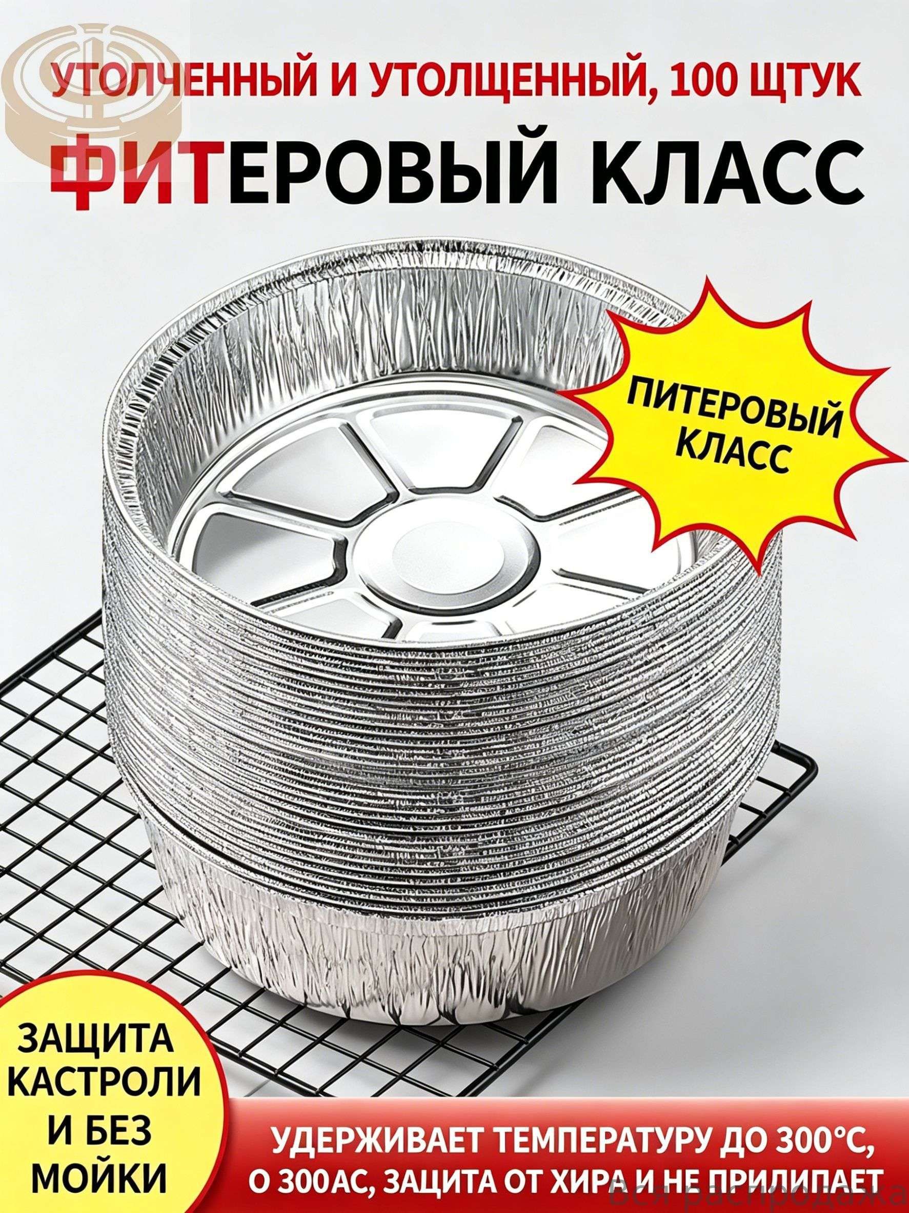 Форма для запекания 1 яч. 20 см x 20 см 50 шт фольга круглая антипригарное покрытие серебристый