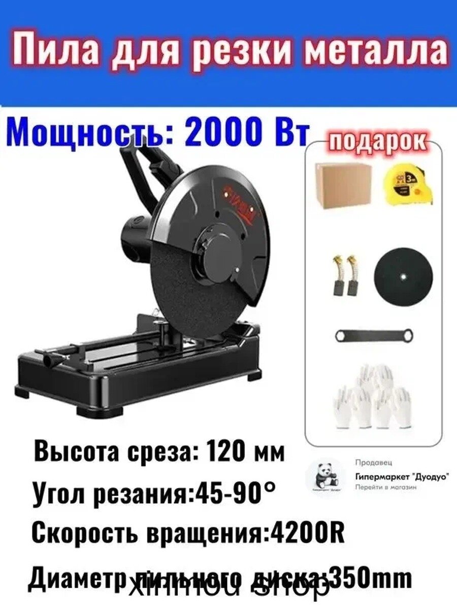 Пила для резки металла/пила для монтажа металла/станок для резки