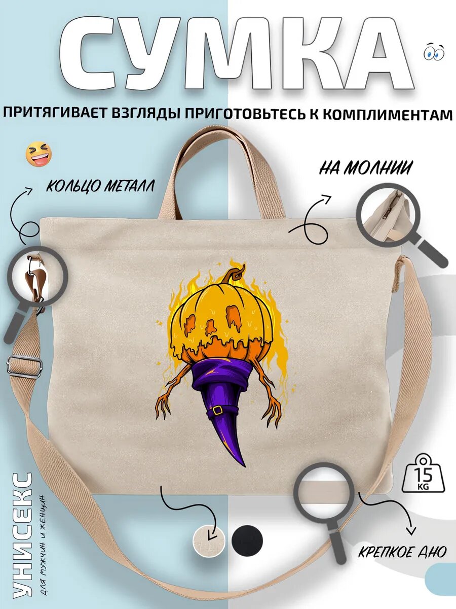 Сумка шоппер  хэллоуин с тыквой флагом команды