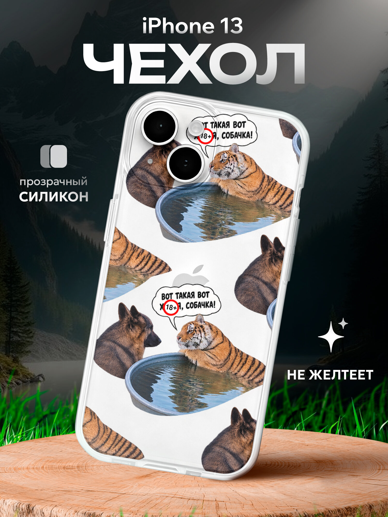 Чехол на Iphone 13 с принтом вот такая фигня , собачка мем