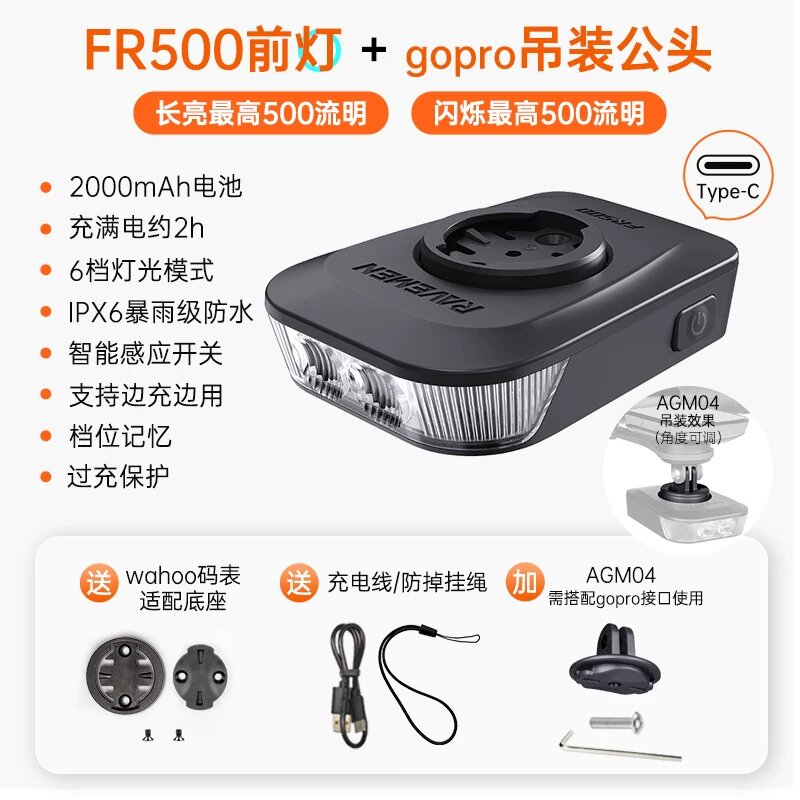 FR500 Передний фонарь с адаптером крепления GoPro для экшн-камер