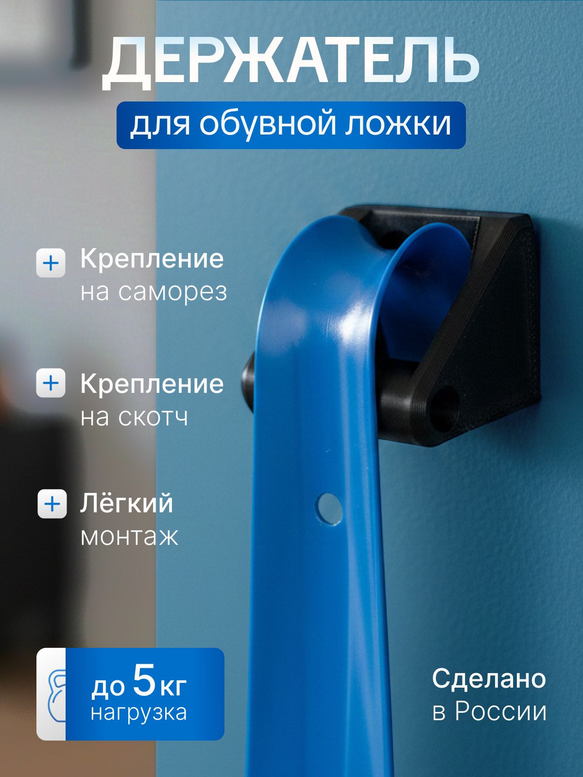 Держатель для обувной ложки, набор или аксессуар для ремонта и восстановления обуви в домашних условиях, для дома