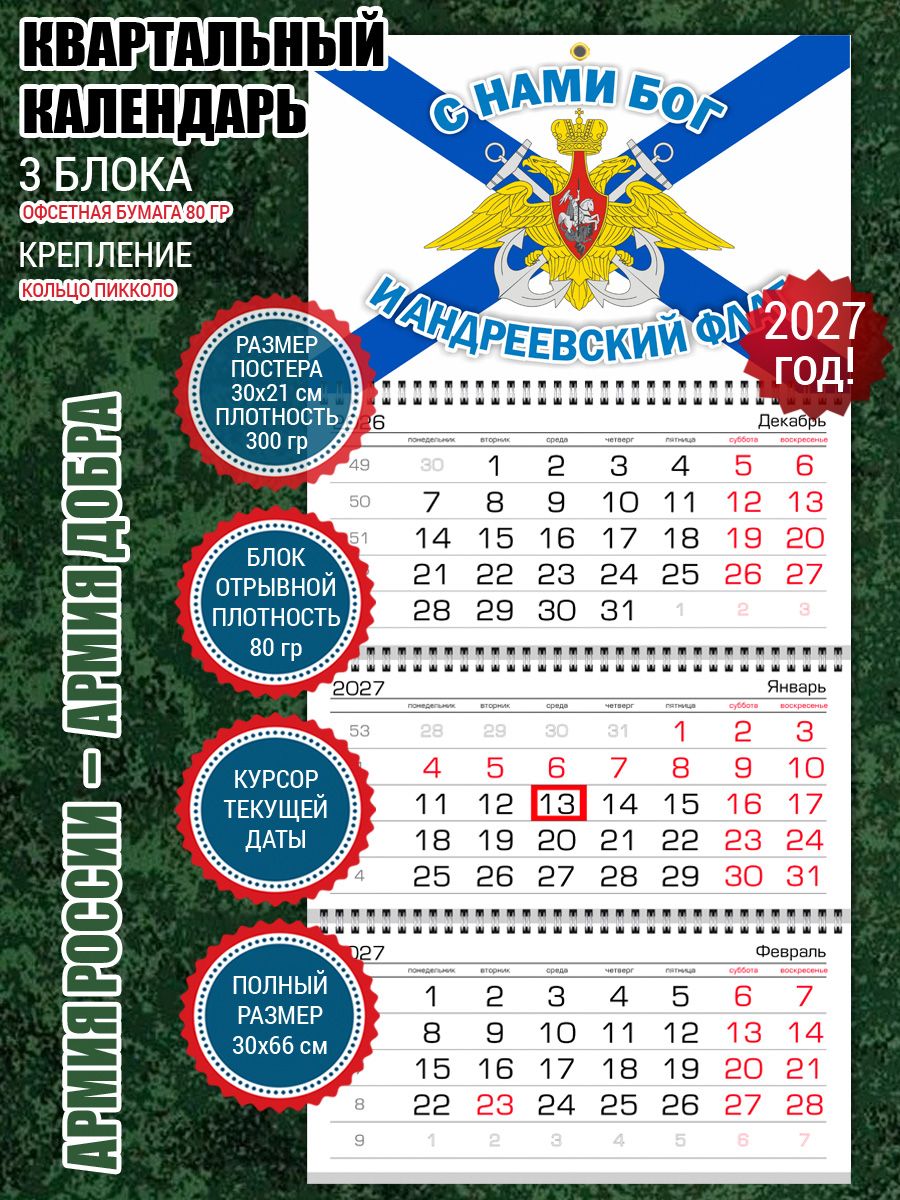 Календарь ВМФ для моряка