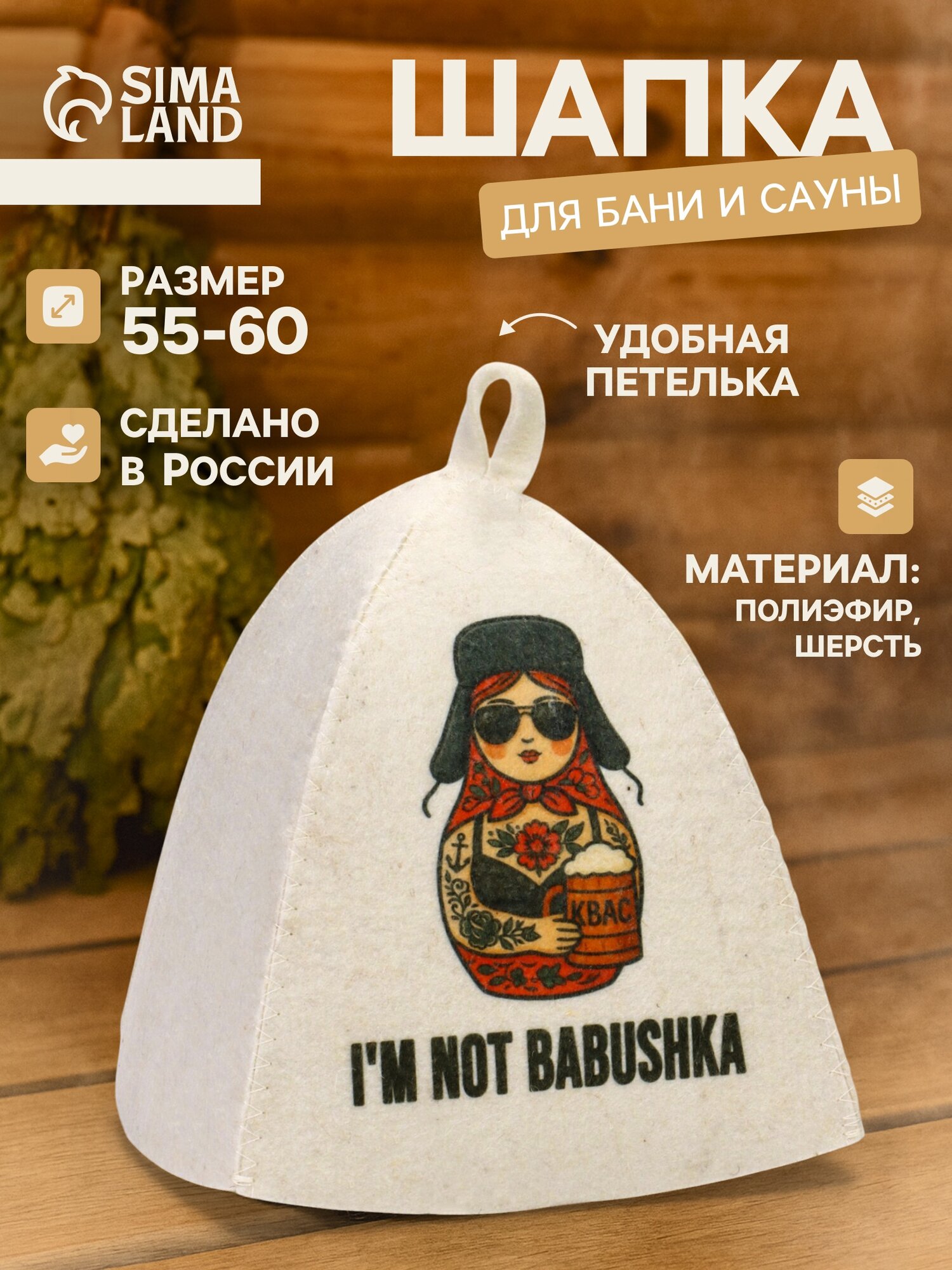 Шапка для бани и сауны женская I'm not babushka, полиэфир, шерсть
