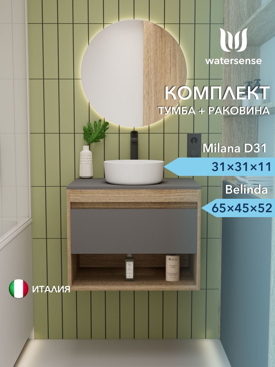Тумба подвесная с раковиной для ванной 65 см Watersense Belinda корпус дуб фасад графит раковина Milana D31