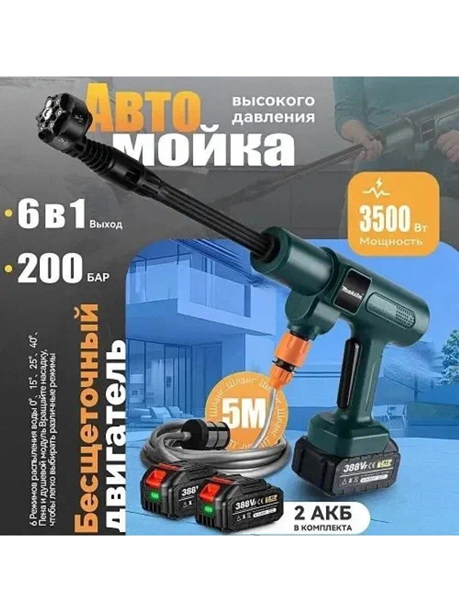 Портативный беспроводной электрический набор для мойки высокого давления Yofidra, 2 батарея 388vf-
