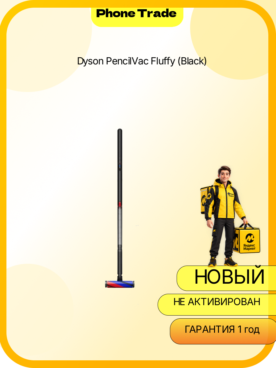Dyson PencilVac Fluffy (Black)