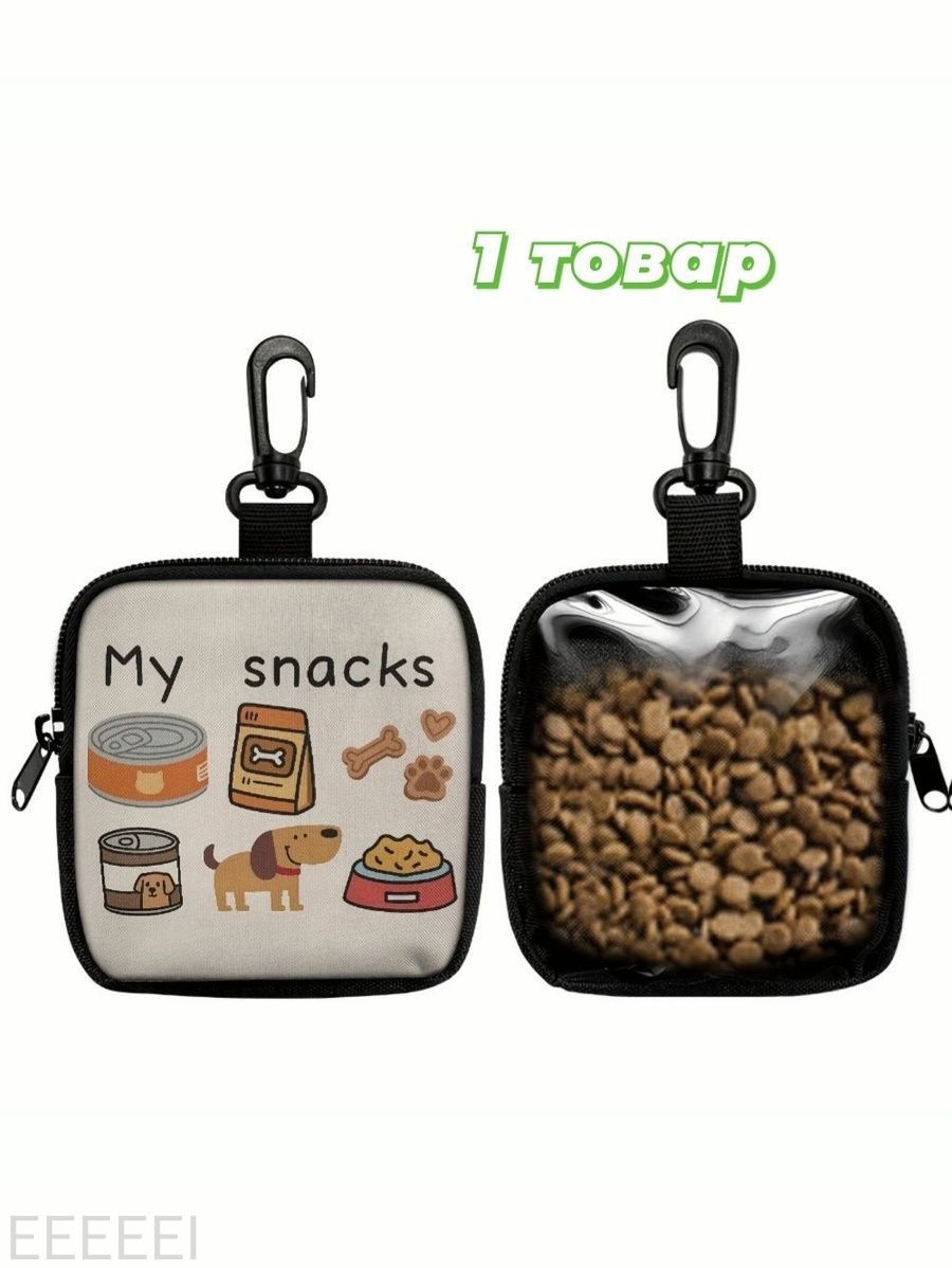 Сумка для лакомств для собак