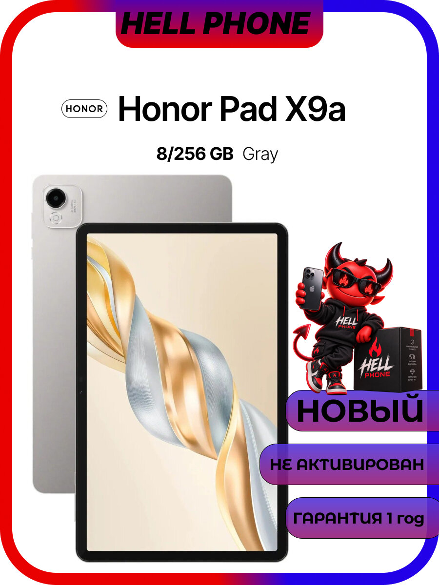 Планшет Honor Pad X9a 8/256Gb Wi-Fi Gray/серый 11'5 120Hz, 2025