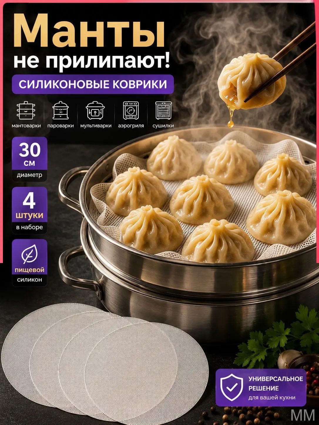 Коврик для приготовления 0.3 м х 30 см, 300 мкм, 4 шт