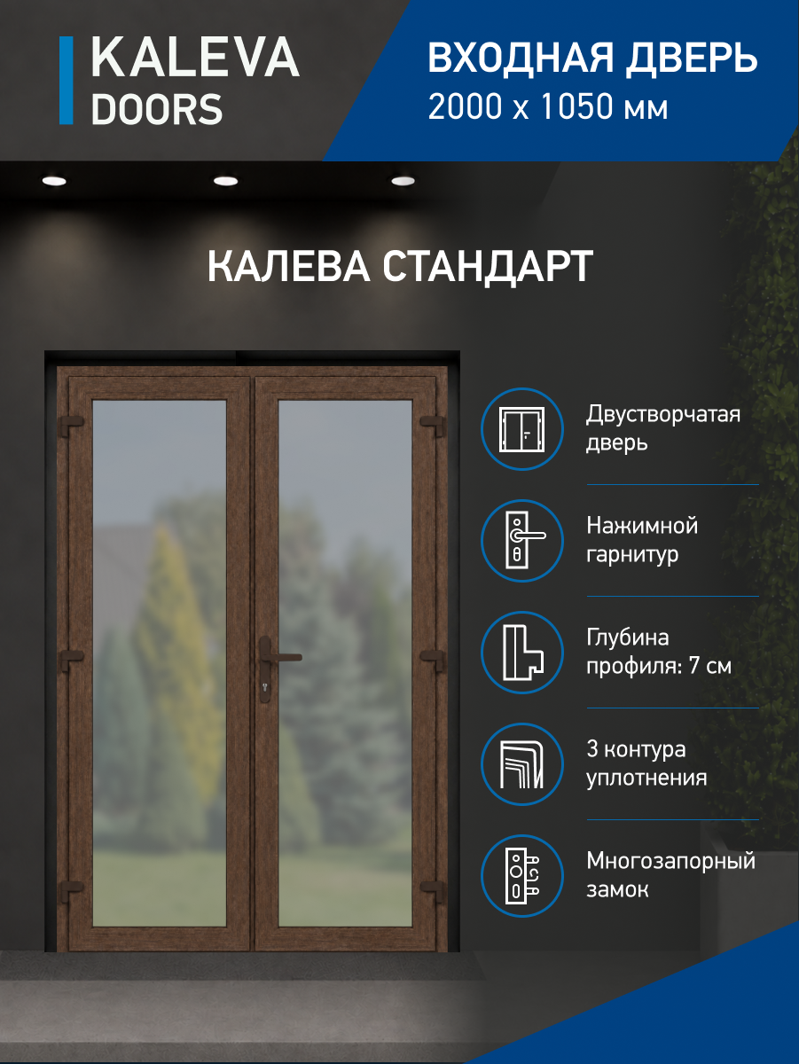 Входная дверь 200x105 двухстворчатая правая орех двухкамерный стеклопакет с эерго стеклом
