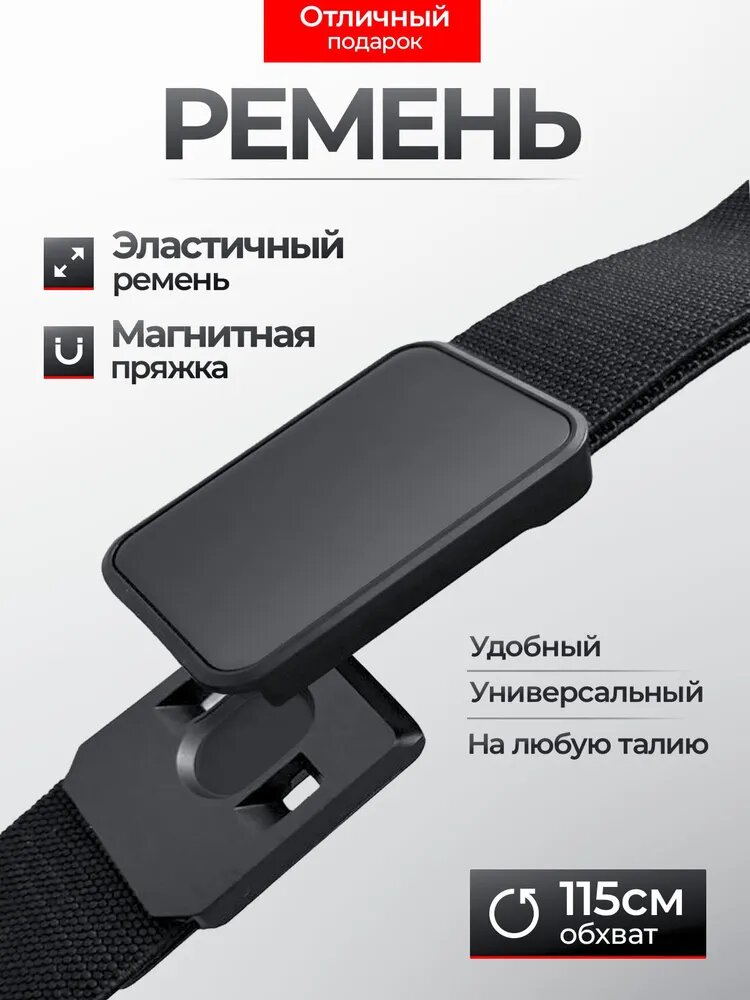 Ремень Ремни