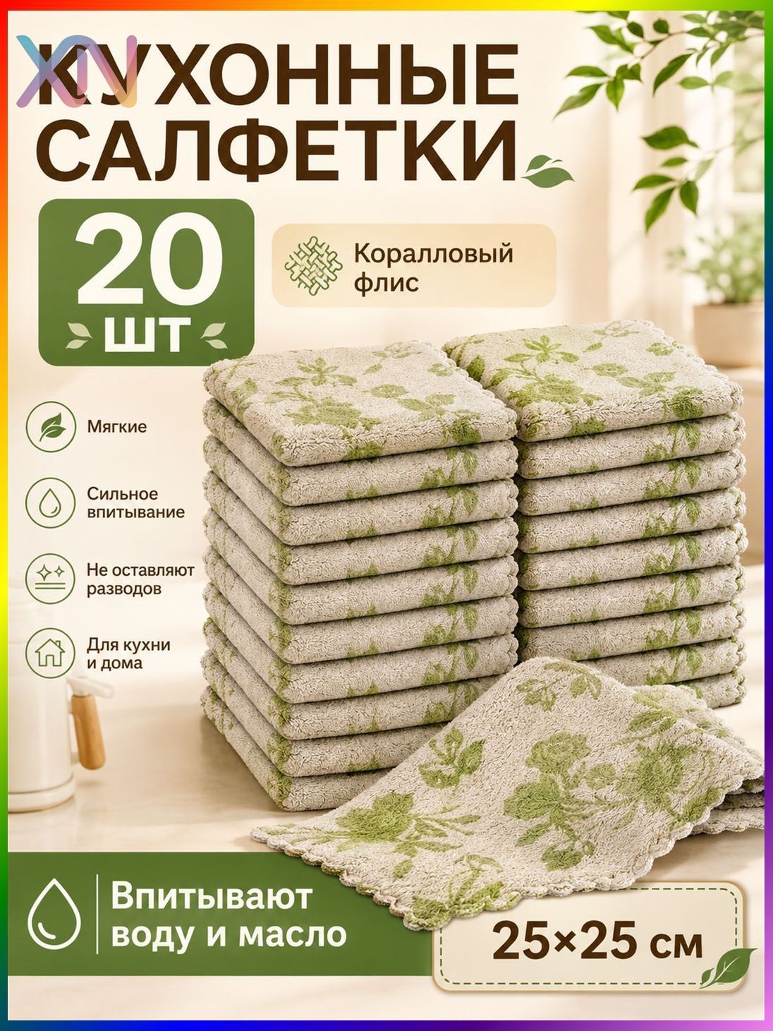 Тряпка, 20 шт, Артикул: 5245701843, Цвет: Оливковый, Размер, см: 25×25 см