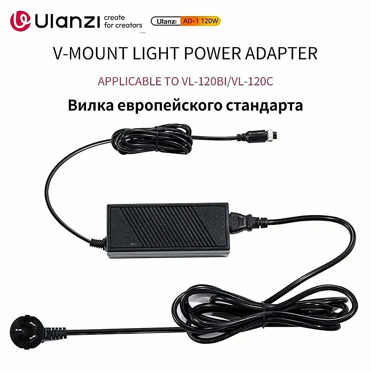 Ulanzi AD-1 120W Адаптер для лампы с V-образным разъемом, аксессуары для заливного света VL120 Bi/C