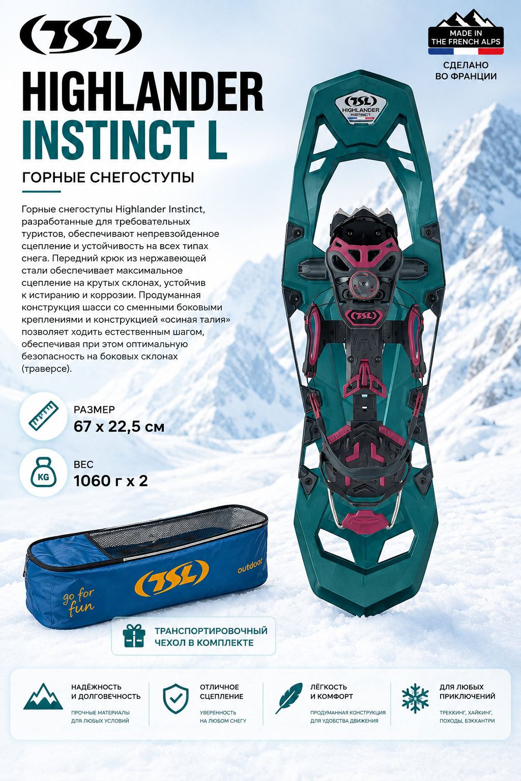 Снегоступы TSL Sport Equipment Highlander Instinct L (цвет: изумруд)