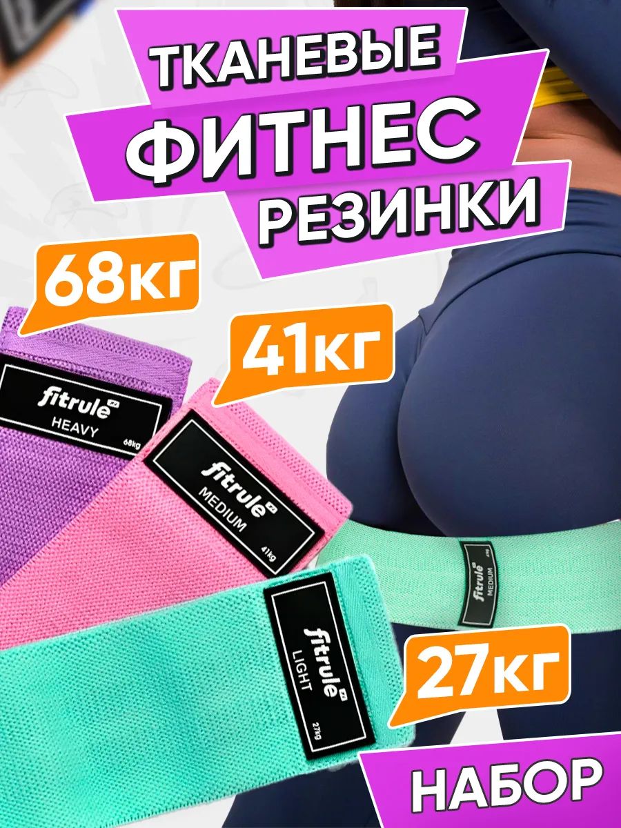 Набор тканевых фитнес резинок для ног (3 штук, не скатываются, премиум)