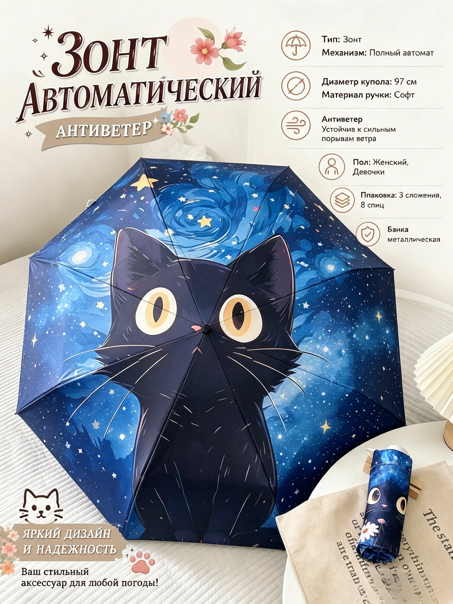 Зонт-трость